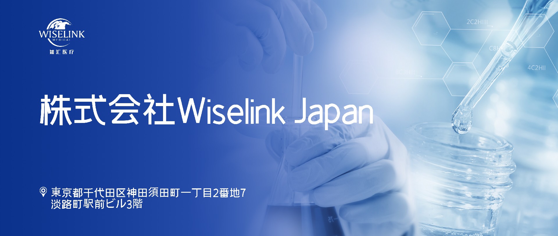 日本PMDA注册-知汇wiselink-全球合规认证和临床试验服务机构